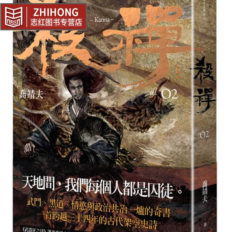 预售 乔靖夫 杀禅 第2部 重编版盖亚 台版原版 文学小说 港台图书