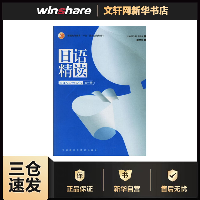 日语精读.第1册第1册 宿久高 书籍