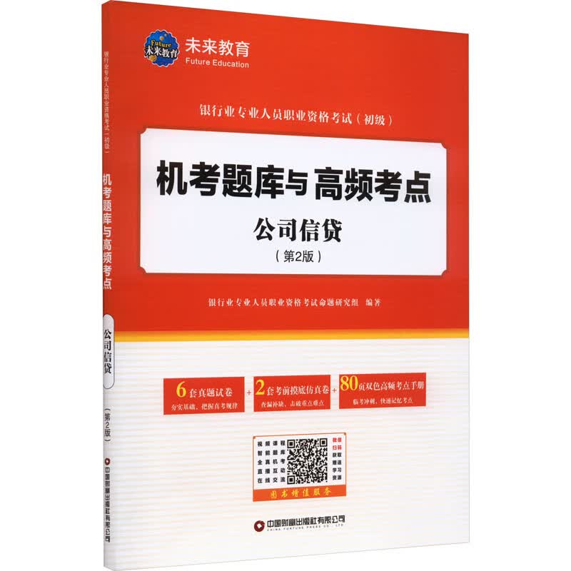 公司信贷(第2版) 图书