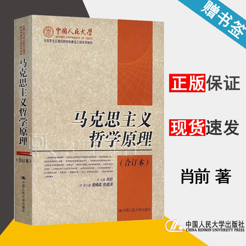 现货 马克思主义哲学原理 肖前 合订本 中国人民大学出版社 大学本科哲学专业教材 合订版或上下册套装版两版随机发货