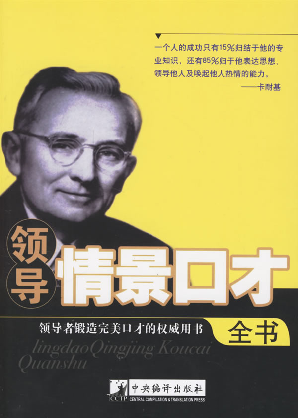 领导情景口才全书 博阳编著
