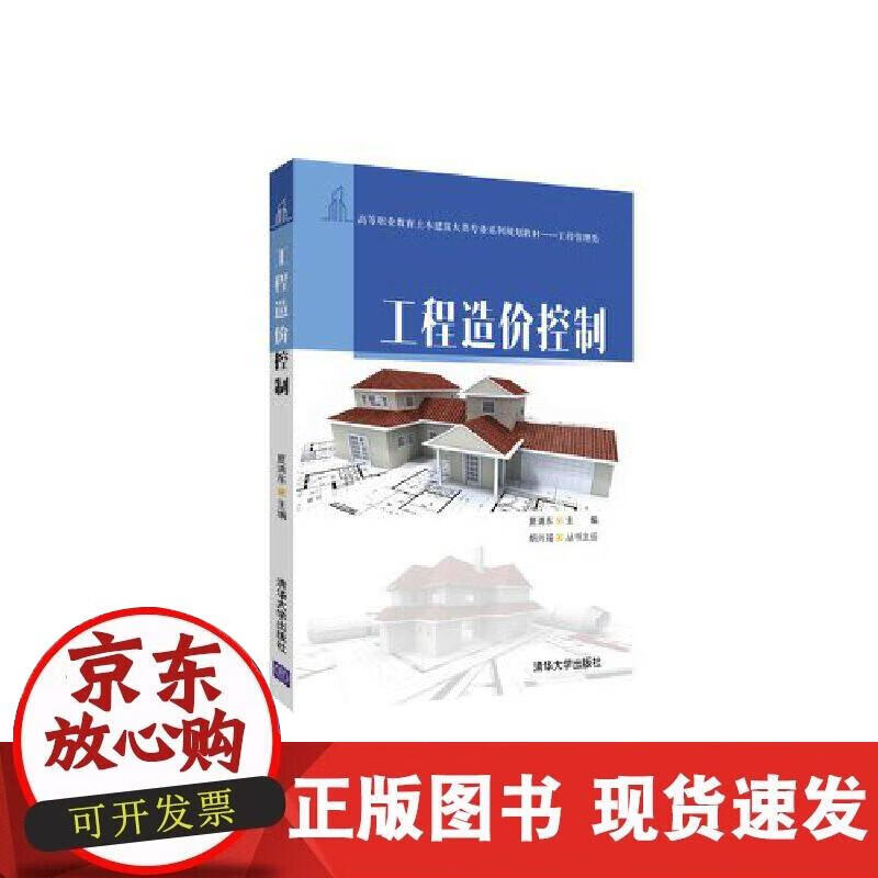 【现货】工程造价控制