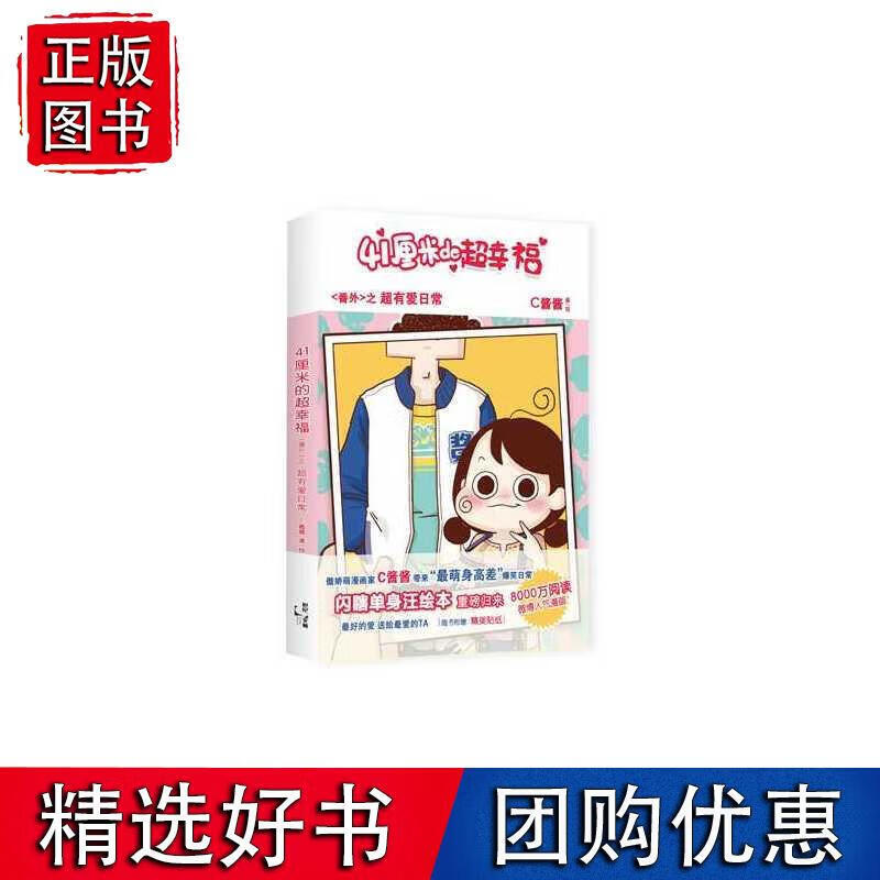 41厘米的超幸福番外