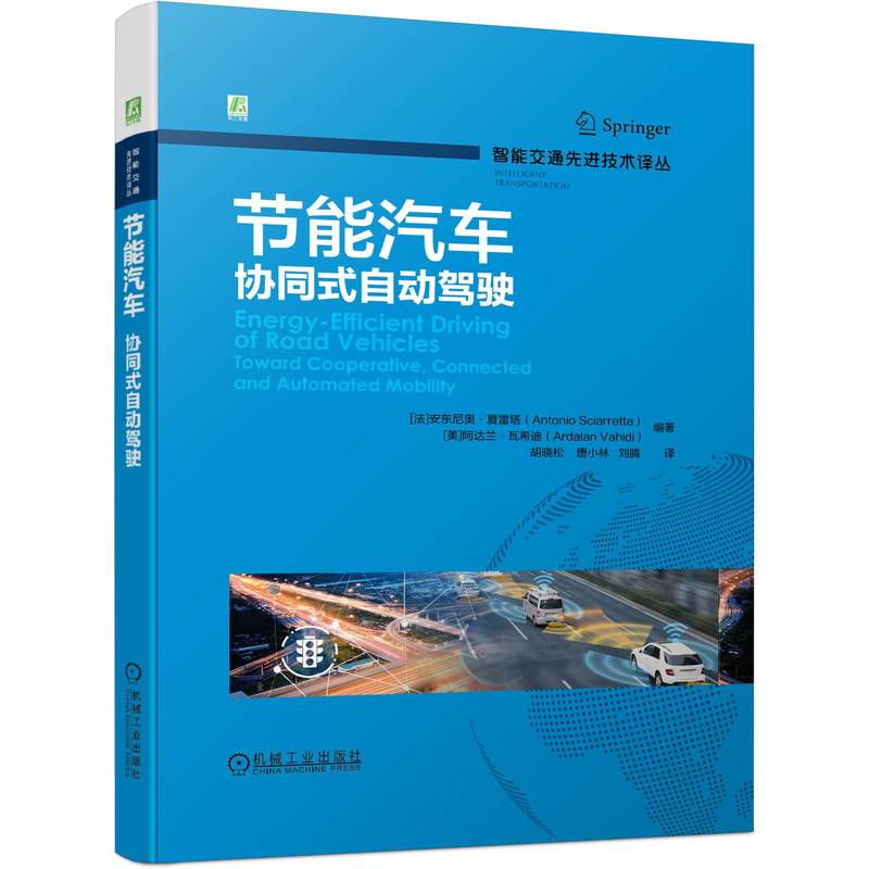 节能汽车：协同式自动驾驶