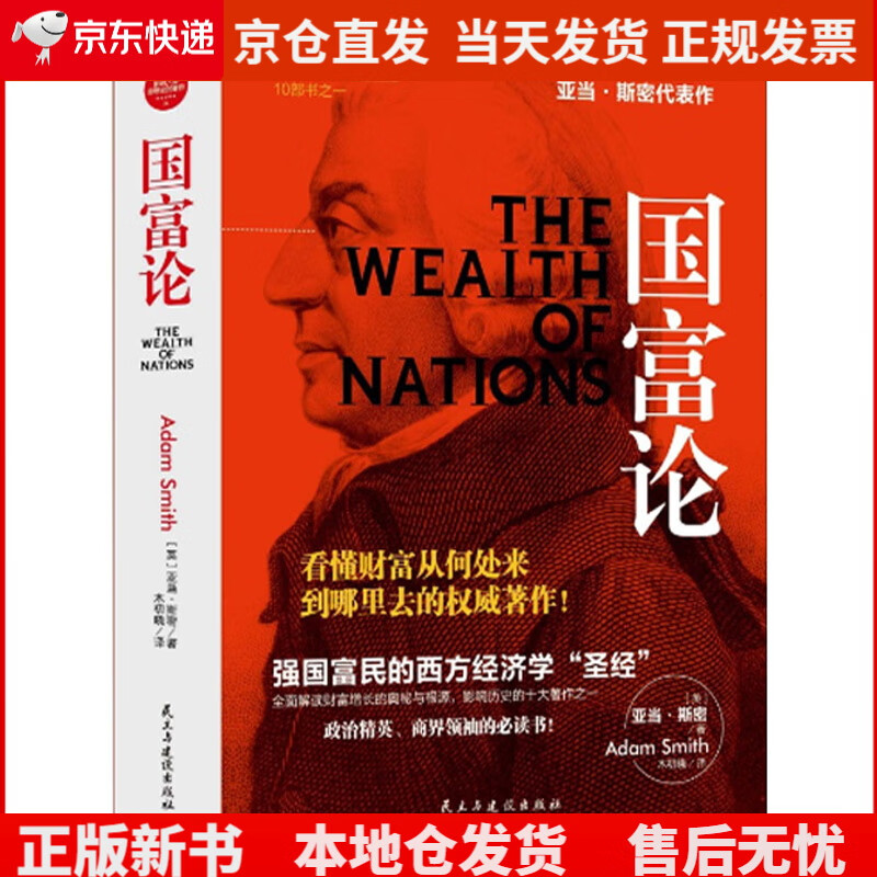 国富论《现货速发》，