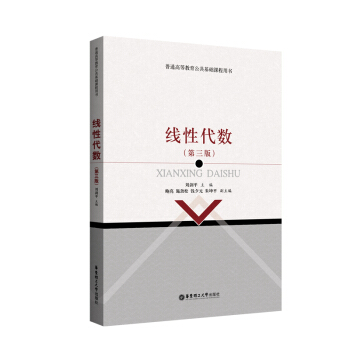 线性代数 刘剑平 9787562854937
