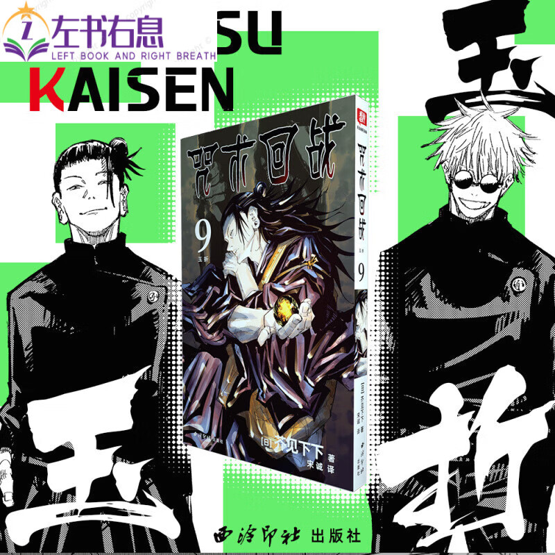 【单册可选】咒术回战漫画书0-11册简体中文版日本漫画家芥见下下人气日系热门青少年Jump航海王鬼灭 咒术回战 卷9 玉折