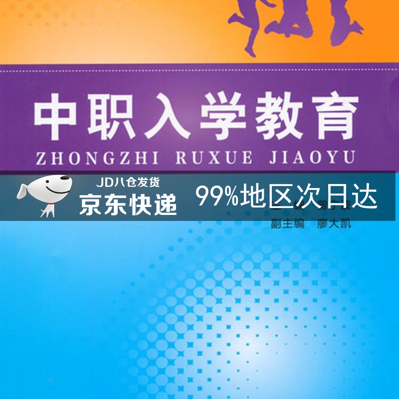 中职入学教育