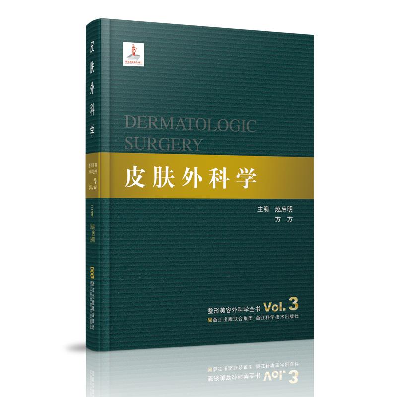 皮肤外科学