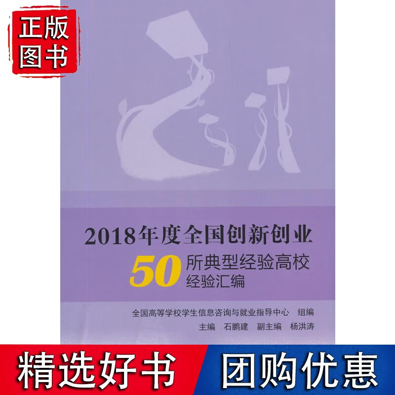2018年度全国创新创业50所典型经验高校经验汇编