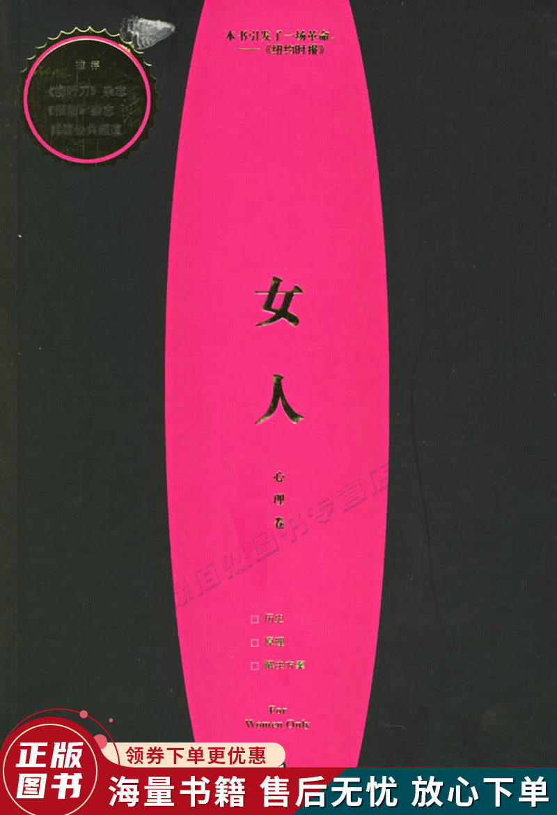 女人·心理卷：For Women Only
