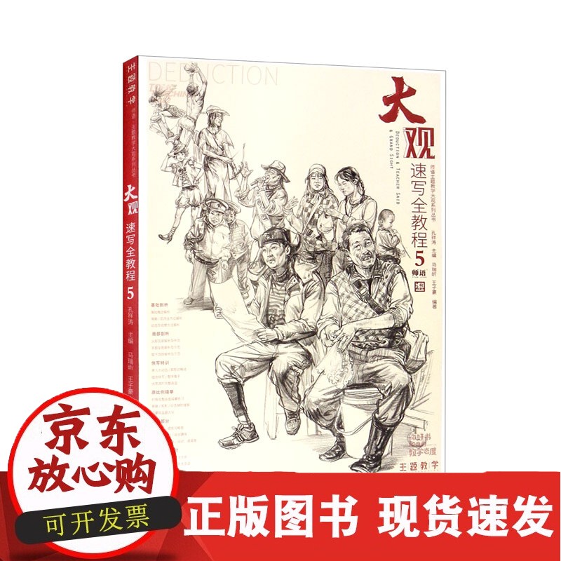 大观速写全教程.5