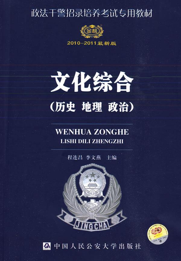 文化综合:历史 地理 政治