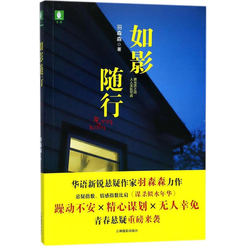 意林-如影随形