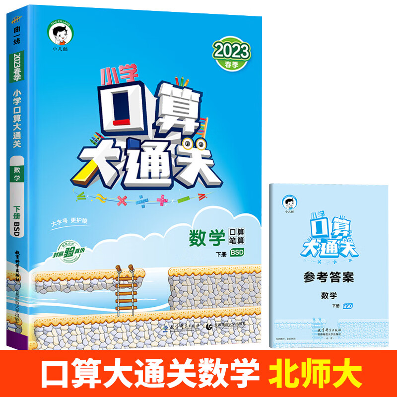 2023口算大通关三年级上册人教苏教北师大版3上数学思维训练同步练习册口算心算速算天天练下册53每天100道计 3下》口算大通关（北师大版） 小学三年级