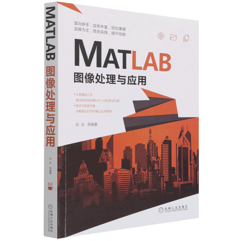 MATLAB图像处理与应用