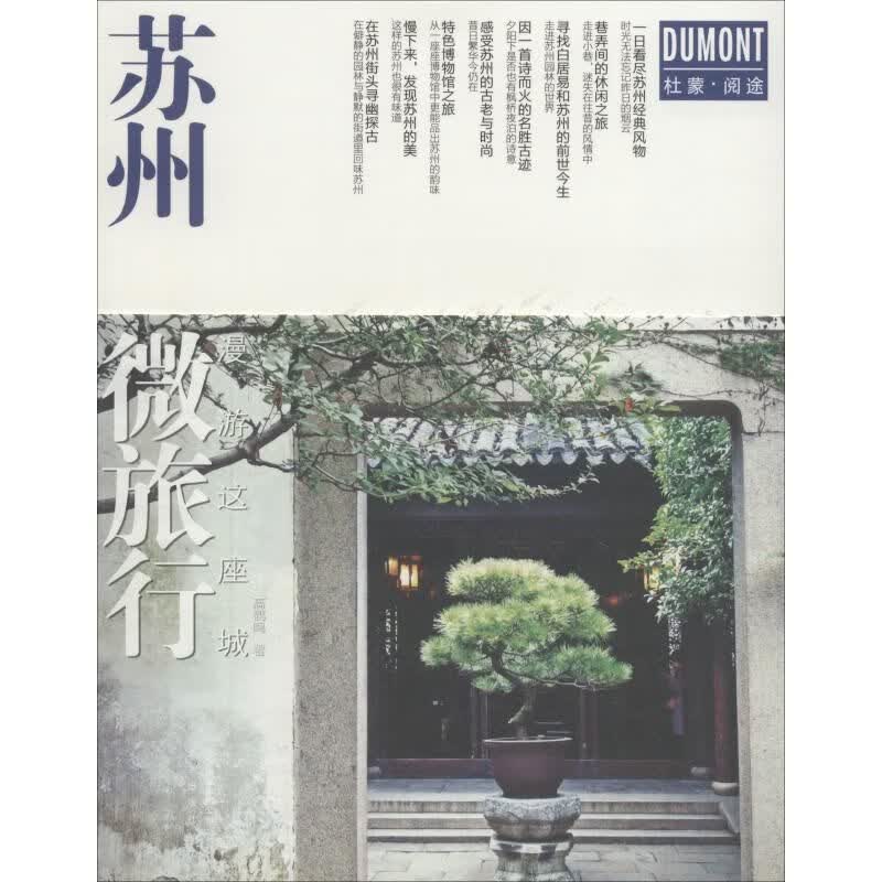 苏州微旅行 漫游这座城