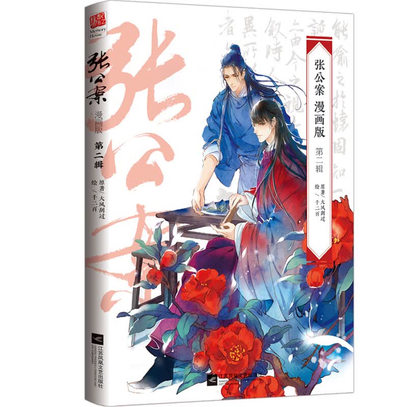 张公案 第2辑 漫画版