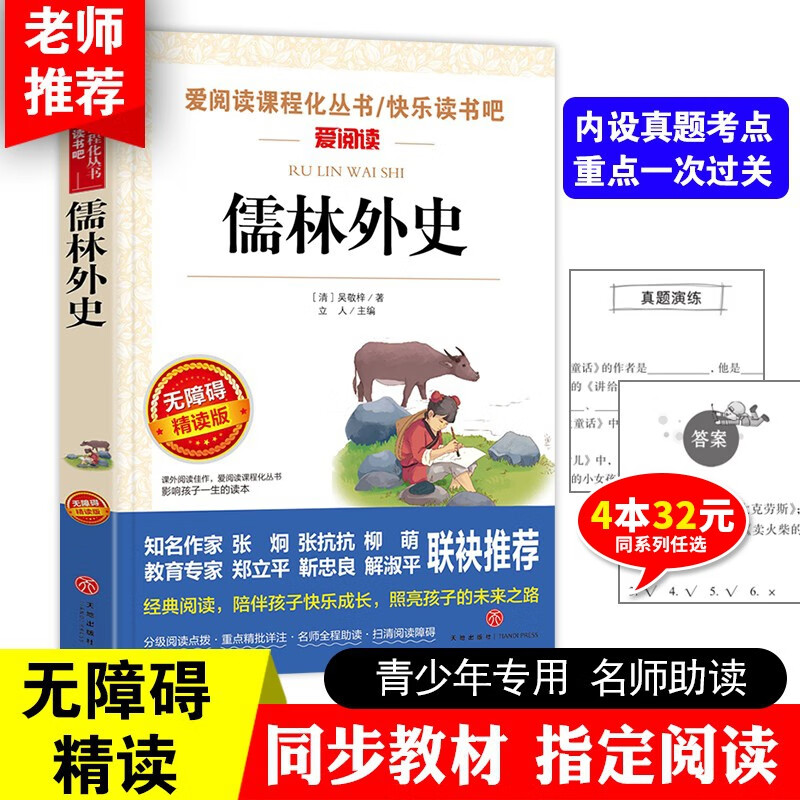 范进中举儒林外史 原著 初中生 九年级上册下册课外书带注释白话文版无障碍阅读小学生初中六七八年级课外书必读阅读青少年版无删减