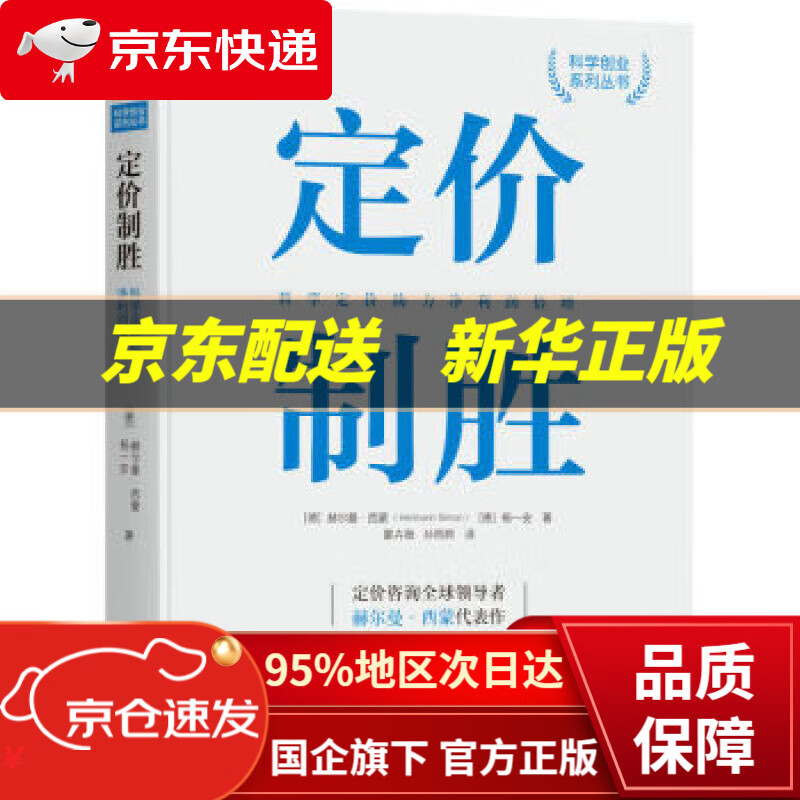 【 】定价制胜：科学定价助力净利润倍增