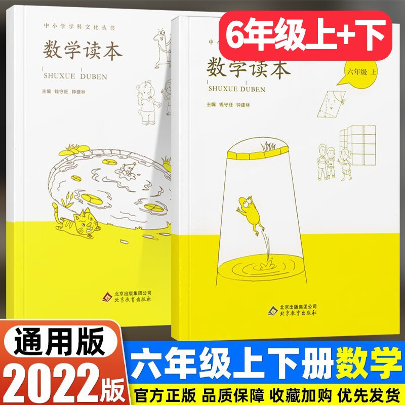 数学读本六年级上册下册彩绘版 小学生六6年级数学思维提升训练故事书兴趣培养科普读物趣味数学必读课外阅读书籍小学学科数学 数学 六年级