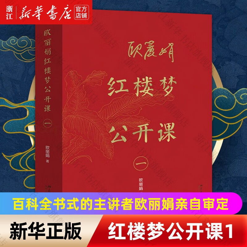 欧丽娟红楼梦公开课1台湾大学中国文学系教授