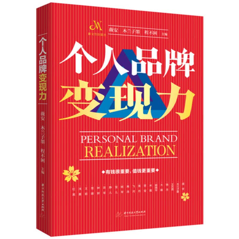 个人品牌变现力《现货速发》