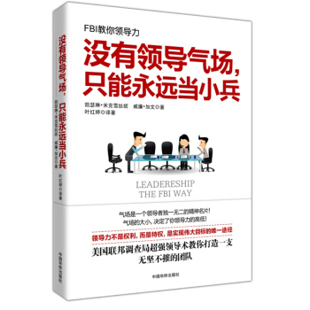 没有领导气场，只能永远当小兵