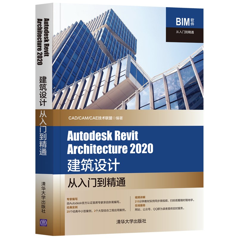 Autodesk Revit Architecture 2020建筑设计从入门到精通/BIM软件