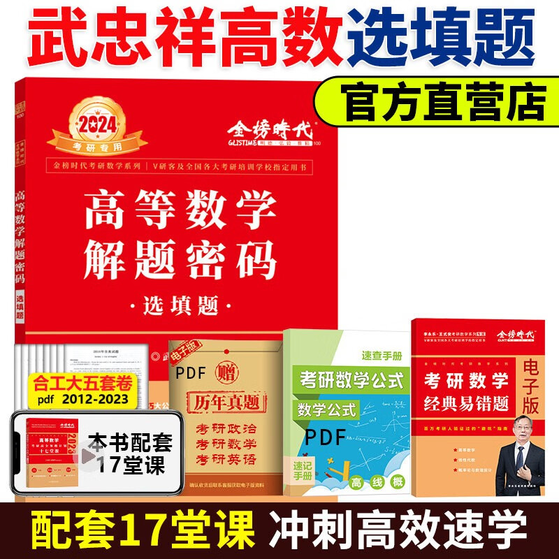 现货】2024武忠祥高等数学辅导讲义 送严选题 武忠祥十七堂课 武忠祥强化 解题密码选填题 解答题 考研数学一数二数三 高数讲义基础篇 严选题 高数基础班课程 搭李永乐线代王式安概率论 武忠祥严选题