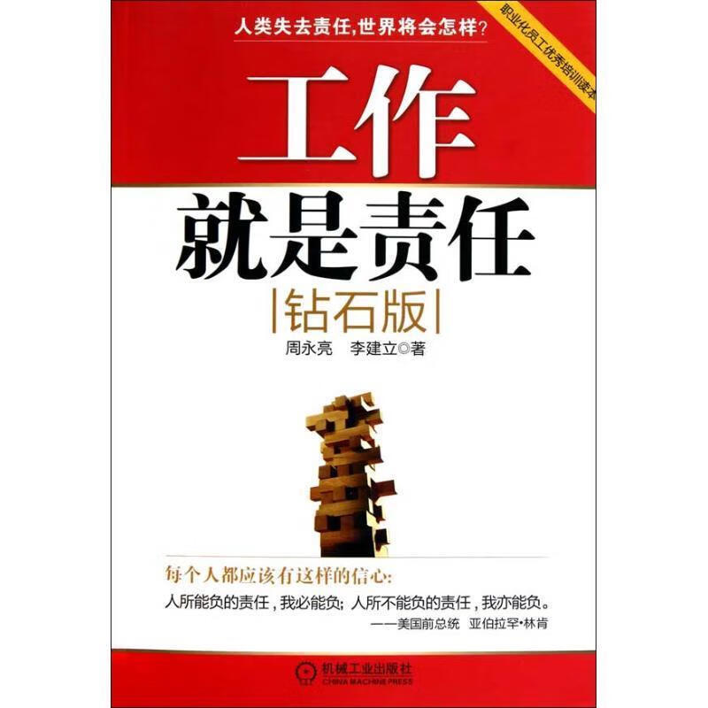 工作就是责任