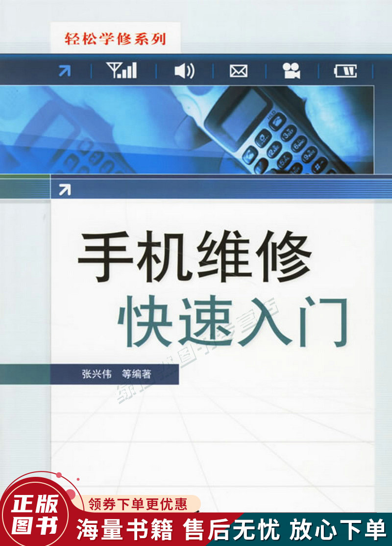 手机维修快速入门