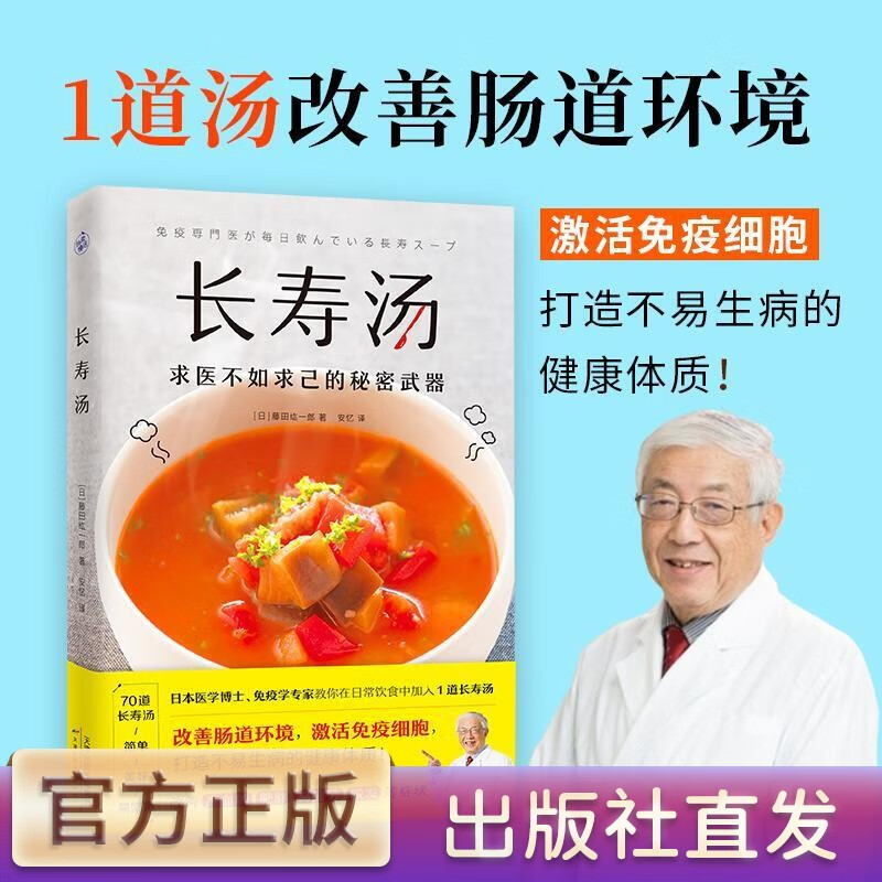 长寿汤  长寿秘诀打造不易生病体质 健康饮食生活