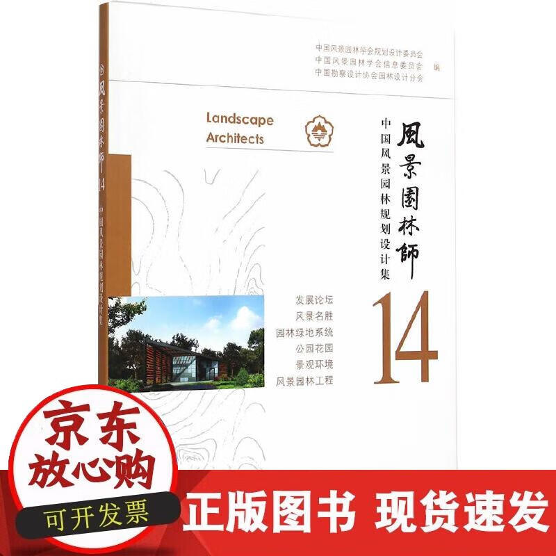【现货】风景园林师14