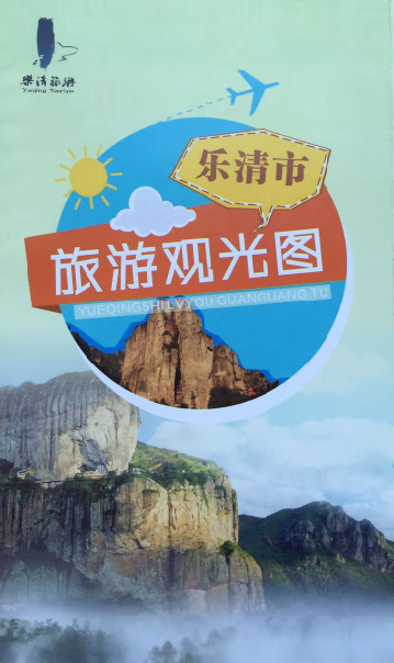 乐清市旅游观光图  乐清地图 乐清市地图 温州乐清地图