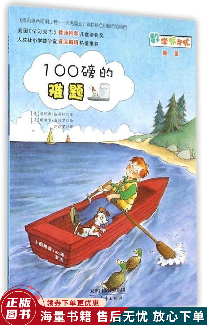 100磅的难题