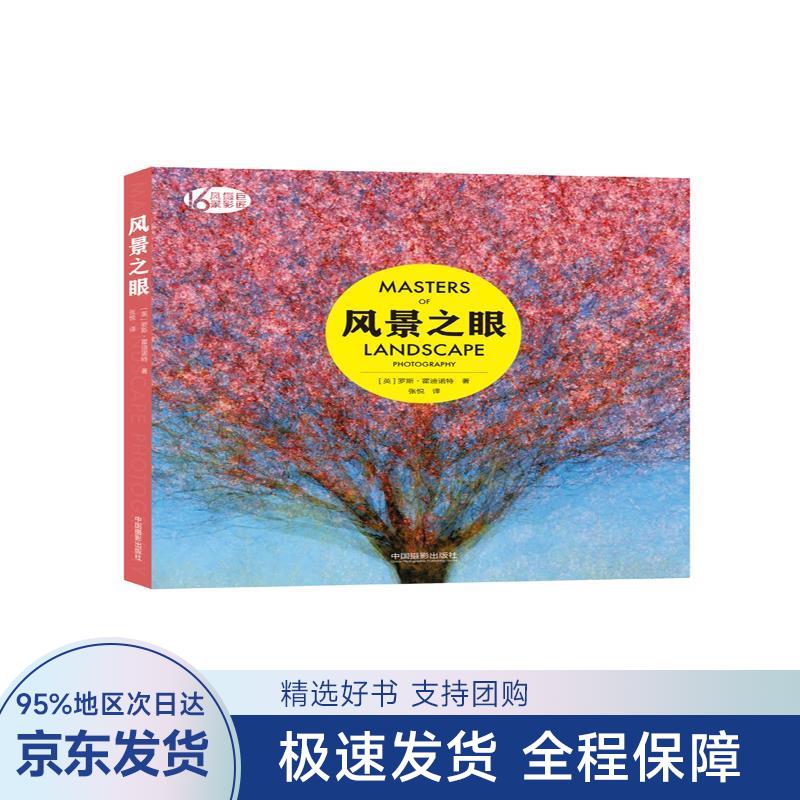 风景之眼