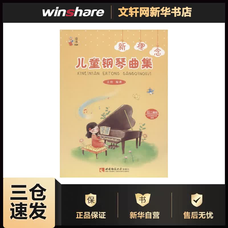 新理念儿童钢琴曲集