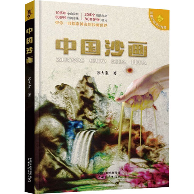中国沙画 图书