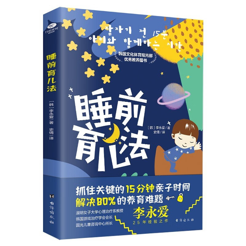 睡前育儿法家庭教育书籍
