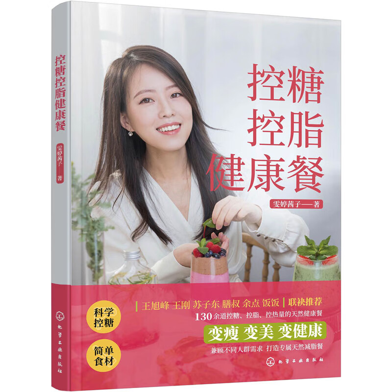 控糖控脂健康餐 图书