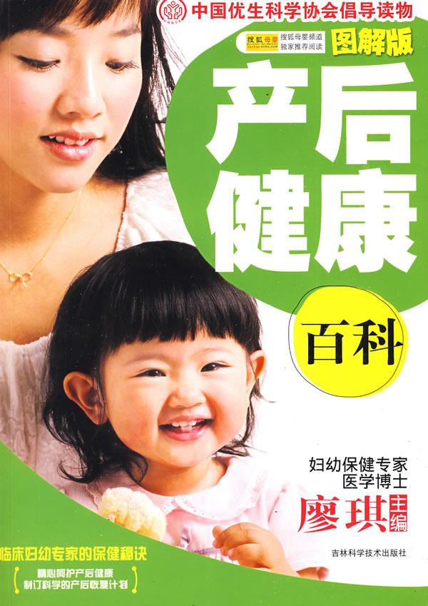 产后健康百科【好书，下单速发】