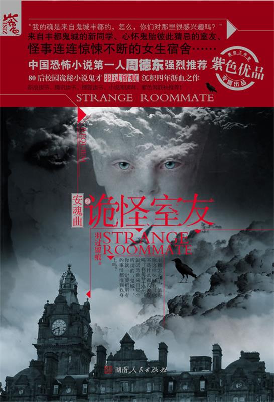 安魂曲之诡怪室友【，放心购买】