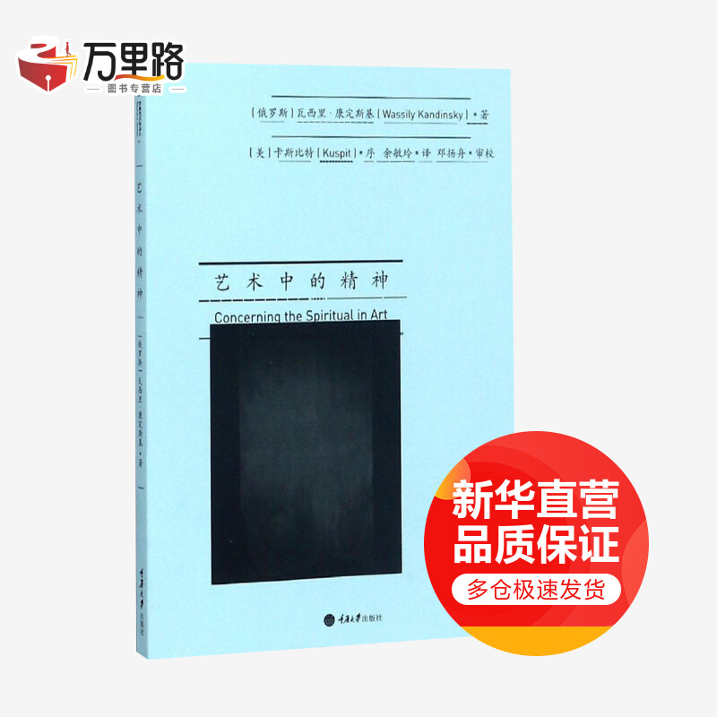 艺术中的精神