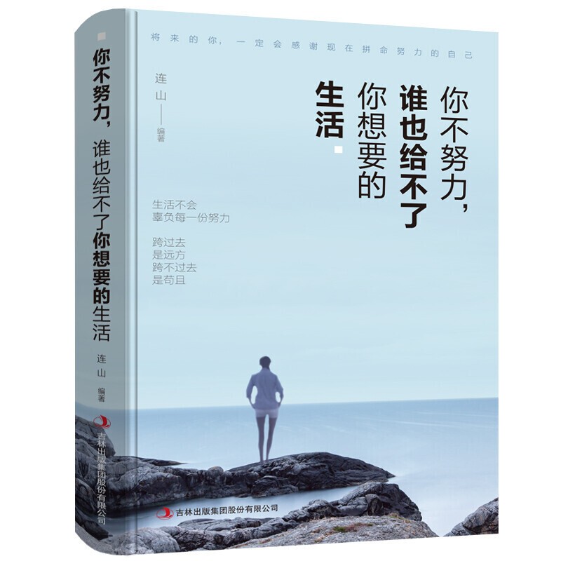 特价专区59元10本 你不努力谁也给不了你想要的生活 一颗丸子 写给青少年看的正能量励志小说励志书籍 书你不努力