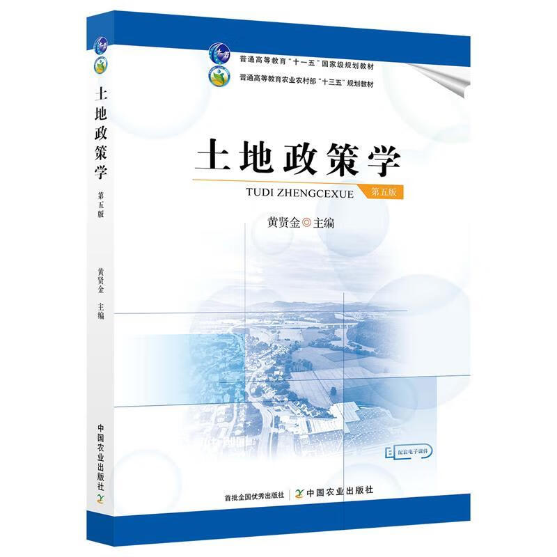 土地政策学