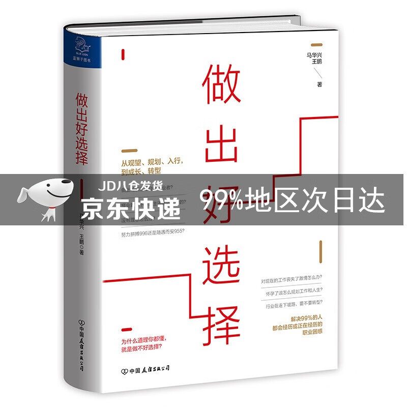 做出好选择