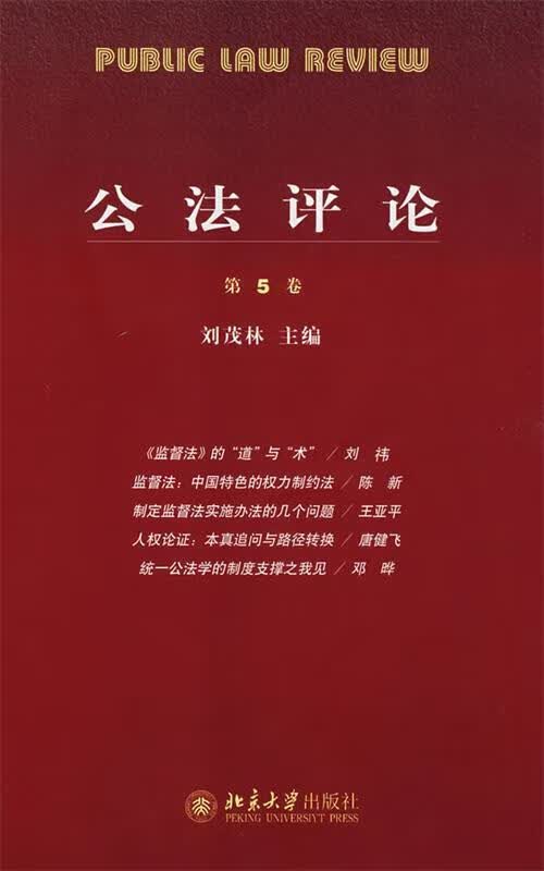 公法评论