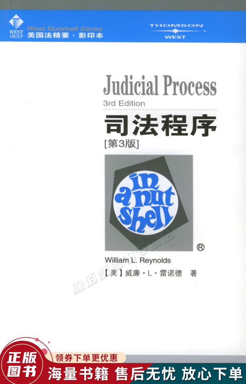 司法程序第3版