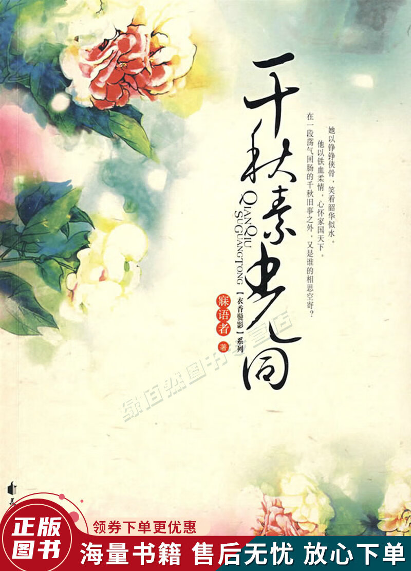衣香鬓影2·千秋素光同